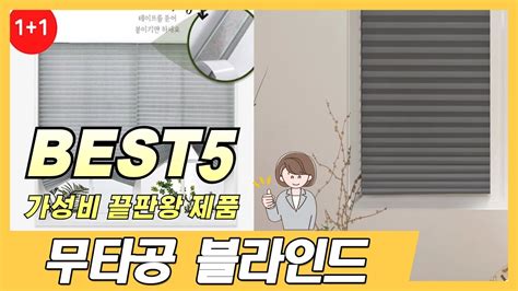 2024년 가장 많이 판매된 무타공 블라인드 브라켓 추천 Top5 순위 Youtube