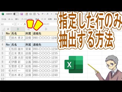 Excel表の指定した行を抽出する最も簡単なやり方 YouTube