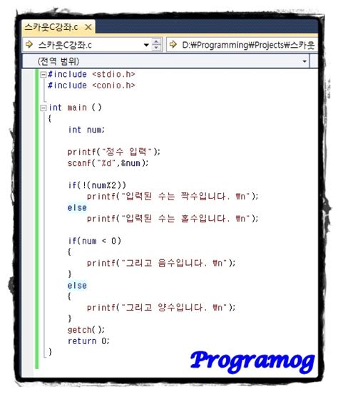 [스카웃 c언어 강좌] 10 1 if문과 else문 네이버 블로그