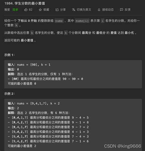 Leetcode 1984 学生分数的最小差值 Csdn博客