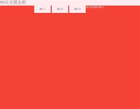 Js响应式模态框弹出动画代码