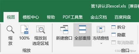 excel学习笔记——基础篇 excel笔记 csdn博客