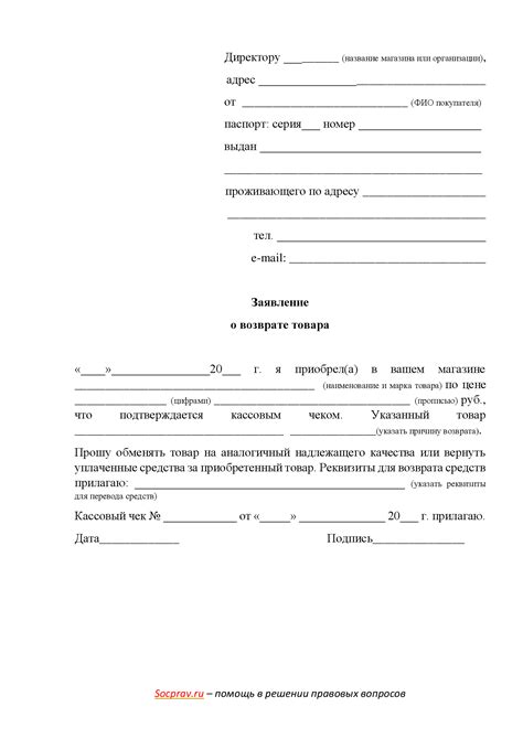 Форма заявления на возврат товара в магазин от покупателя образец