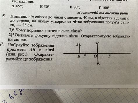 побудуйте зображення предмета АВ в лінзі див малюнок Охарактеризуйте це зображення Школьные