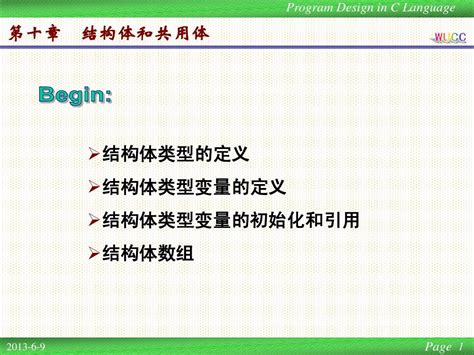 第10章结构体word文档在线阅读与下载无忧文档