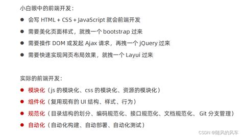 （一）前端工程化与webpack前端工程化webpack Csdn博客