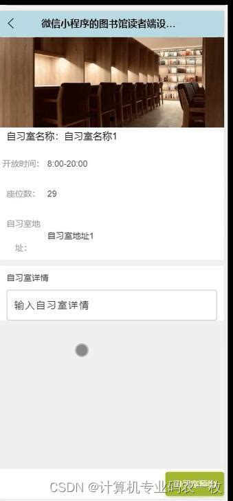 微信小程序的图书馆图书借阅 座位预约系统 读者端设计与实现 基于微信小程序的图书馆作为预约系统系统测试 csdn博客