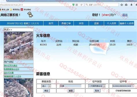 630jsp网络火车票订购订票系统struts hibernate java jsp类毕业设计代做 计算机专业毕业设计源码网