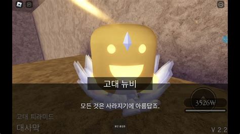 로블록스 뉴비를찾아라 고대뉴비 Youtube