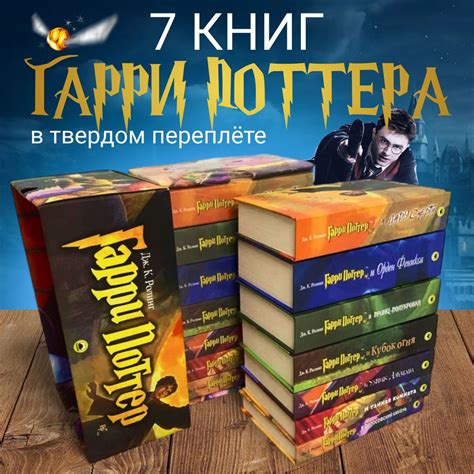 Книги Гарри Поттер Росмэн Комплект из 7 книг о Гарри Поттере Роулинг Джоан Кэтлин купить на