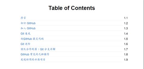 从0开始学习github系列 pdf 跑跑的小屋
