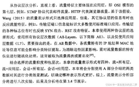 基于深度学习的恶意流量分类复现 part1 csdn博客