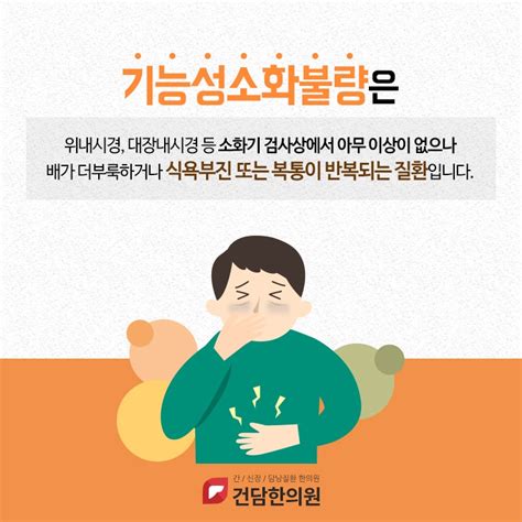 속이 답답하고 트림나는 기능성소화불량 부산소화불량한의원 빠르게 치료를 네이버 블로그