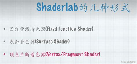 unity shader学习记录 1 ——渲染管线和着色器 csdn博客