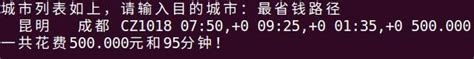 基于c语言设计全国交通咨询系统 知乎