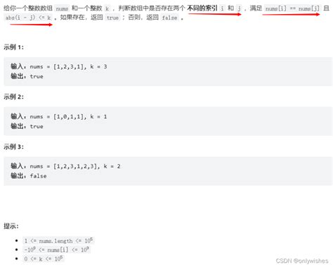 【leetcode】219 存在重复元素 ii 两个无限队列怎么求相同元素 csdn博客