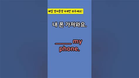 한번 들으면 절대 잊혀지지 않는 왕초보 초간단 생활영어 단 3단어로 하고싶은말 다해요 매일 영어문장 4개만 외우세요 기초영어회화 Youtube