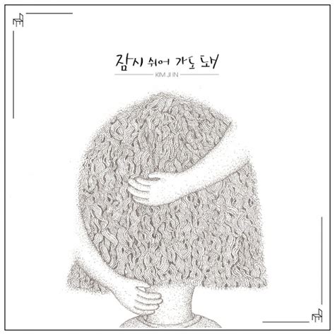 잠시 쉬어가도 돼 Youtube Music