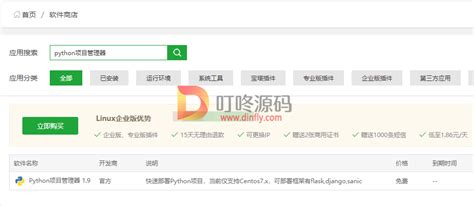 用宝塔python项目管理器运行python文件 叮咚源码网