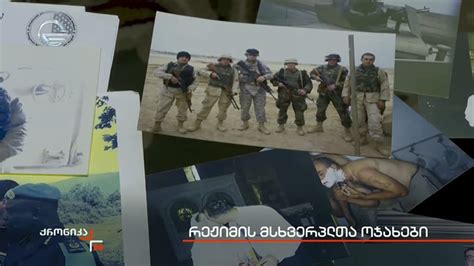 რეჟიმის მსხვერპლთა ოჯახები Youtube