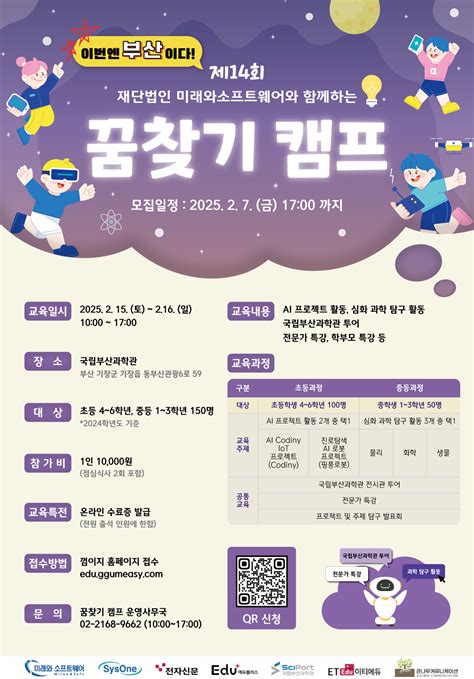 국립부산과학관 제14회 재단법인 미래와소프트웨어와 함께하는 꿈찾기 캠프 껌이지