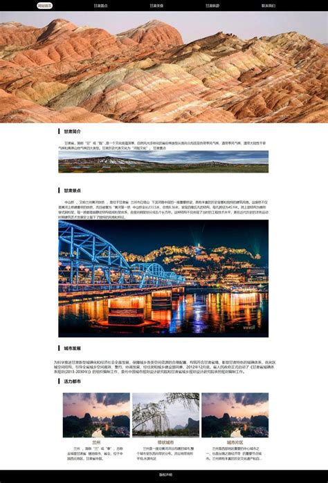 制作一个简单html旅游网站（htmlcssjs）gansu旅游网页设计与实现5个页面 知乎