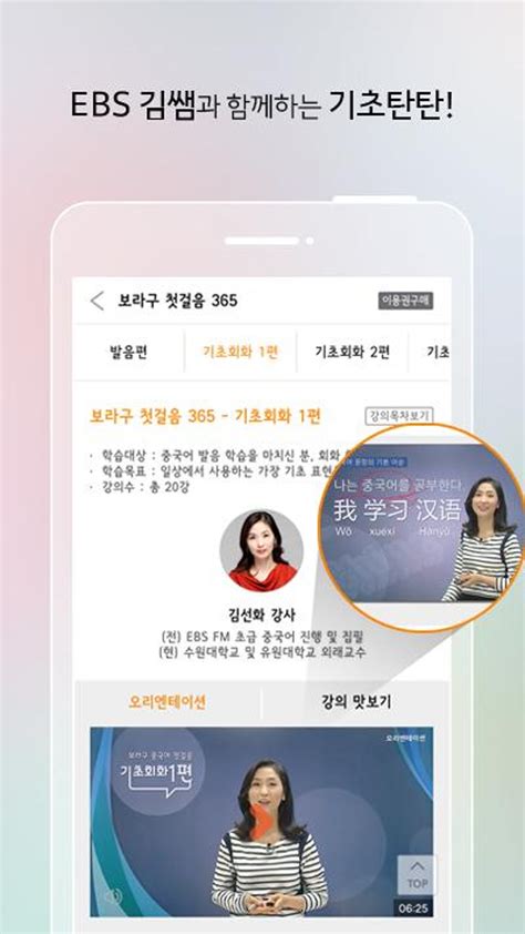 보라구중국어tv로 배우는 리얼중국어 Apk For Android Download