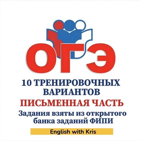 Сборник тренировочных вариантов ОГЭ. Английский язык. 2024.: купить в ...