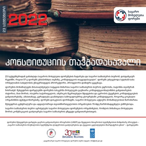 23 სექტემბერს საჯარო მოხელეთა 57 ე ფორუმი ჩატარდა თემაზე „კონსტიტუციის თავგადასავალი“ ფორუმს