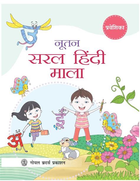 Raajkart Com Buy Goyal Brothers Nootan Saral Hindi Mala Praveshika Online At Raajkart Com Buy