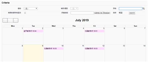 Salesforce实现日历列表 Csdn博客