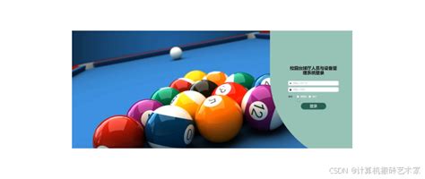 【2024最新】基于springbootvue的校园台球厅人员与设备管理系统lwppt Csdn博客
