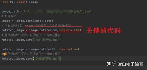 这篇python关键一行代码让图片自动旋转 知乎