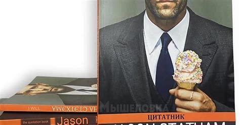 Citation Book Of Jason Statham Book One Album On Imgur