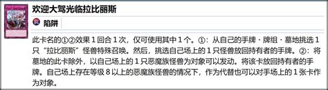 游戏王高清卡图系列——「拉比丽斯」（「白银城」） 哔哩哔哩
