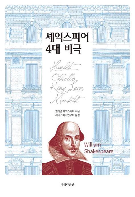 셰익스피어 대 희극 책 가격비교 북프라이스