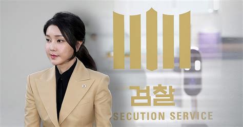 공천 개입 혐의 피의자 김건희 여사 檢 불출석 사유서 제출