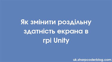 Як змінити роздільну здатність екрана в грі Unity Sharp Coder Blog
