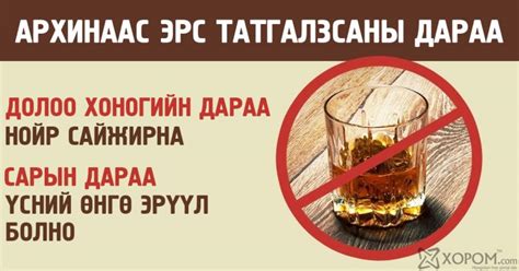 Согтууруулах төрлийн ундааны байнгын хэрэглээнээс нэг долоо хоног татгалзахад таны биед гарах