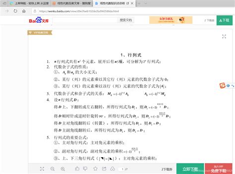 实用的技巧之免费下载百度文库vip文章百度文库文章网址 Csdn博客