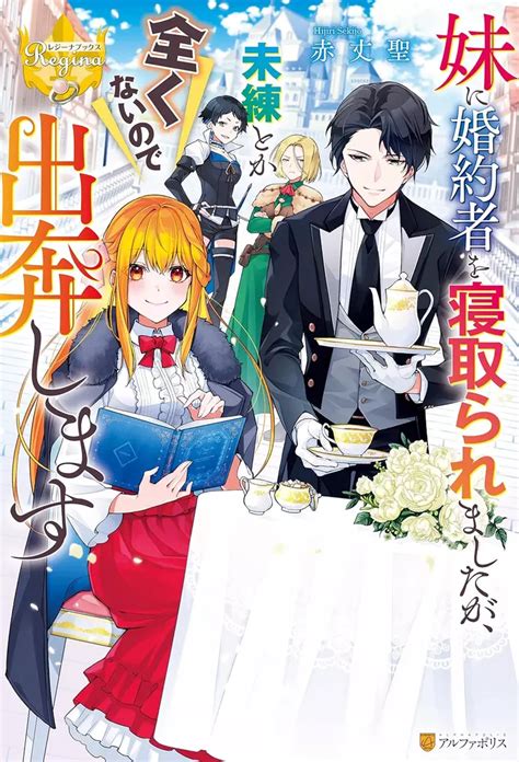 Characters Appearing In Imouto Ni Konyakusha Wo Netoraremashita Ga