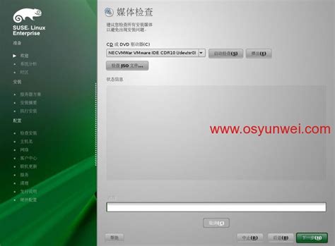 suse linux enterprise server 11 sp1安装图解教程 系统运维