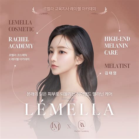 르멜라 본사 유륜미백y존미백 멜라닌 색소침착 케어 르멜라 멜라닌생성억제 멜라닌색소분해 턴오버 효과 회복 및 보습 장벽 강화 미백•개선 효과 단 한번의 케어로