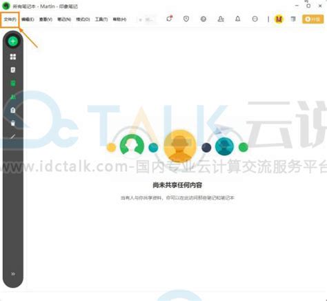 印象笔记怎么导入文件导入印象笔记文件的方法 IDCTalk云说 印象笔记怎么导入文件导入印象笔记文件的方法 IDCTalk云说