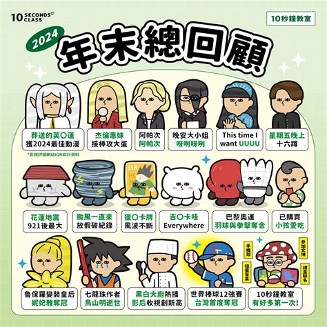 10 Seconds Class 10秒鐘教室