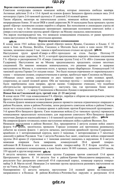 ГДЗ параграф 21 история 10 класс История России Горинов, Данилов