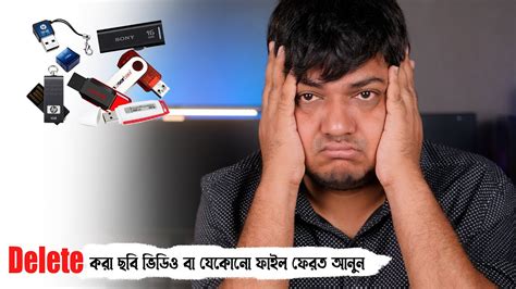 Recover Deletedformatted Data From Memory Card Or Computer Hard Disk Data Recovery Tutorial