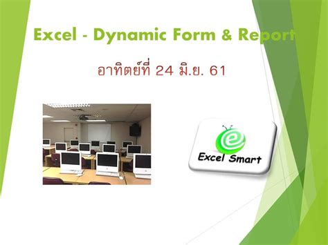 Excel Smart Excel Smart เปิดอบรมหลักสูตร Microsoft