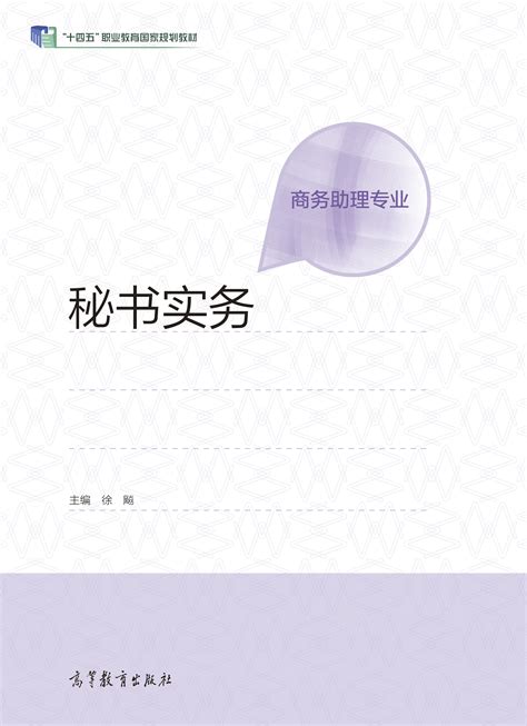 Abook 新形态教材网 秘书实务