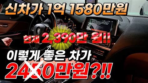 신차가 1억 1580만원 완전 무사고 실내 브라운 완벽한 컨디션 2390만원 Youtube